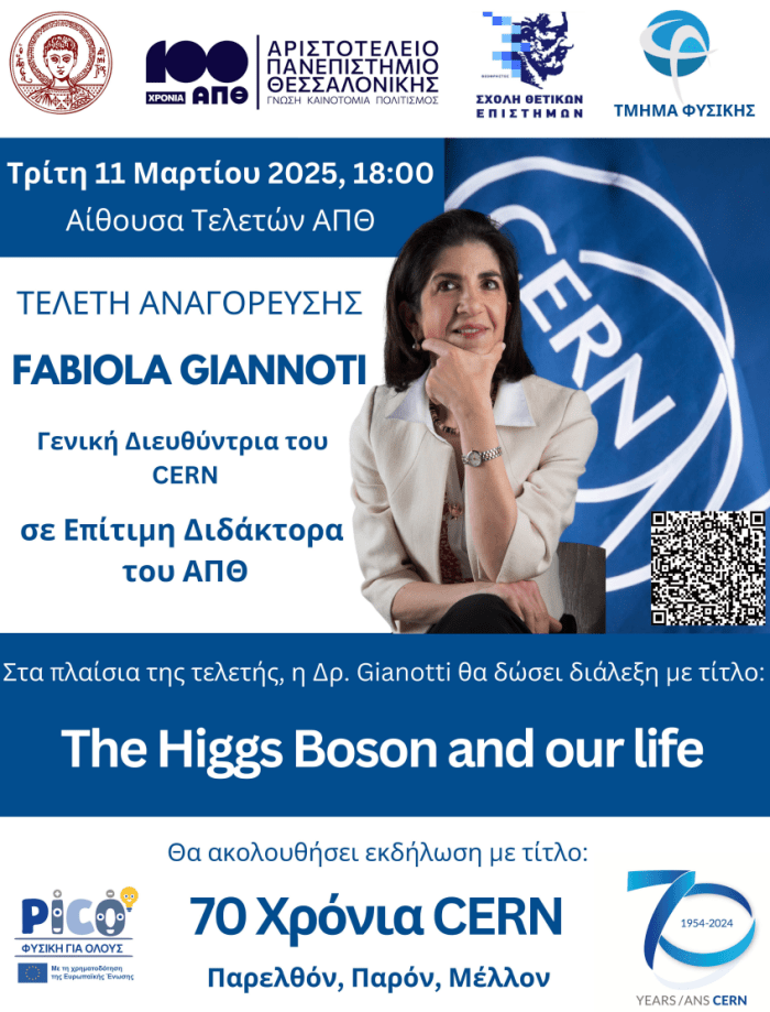 physicsgg – Φυσικοί και Φυσική από το διαδίκτυο